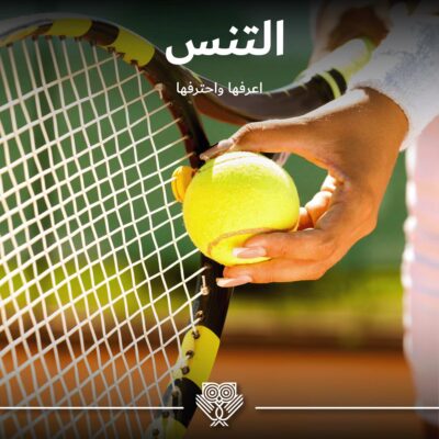 كل ما تريدون معرفته عن التنس | LookInMena