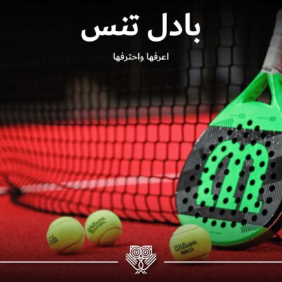 كل ما تريدون معرفته عن البادل | LookInMena